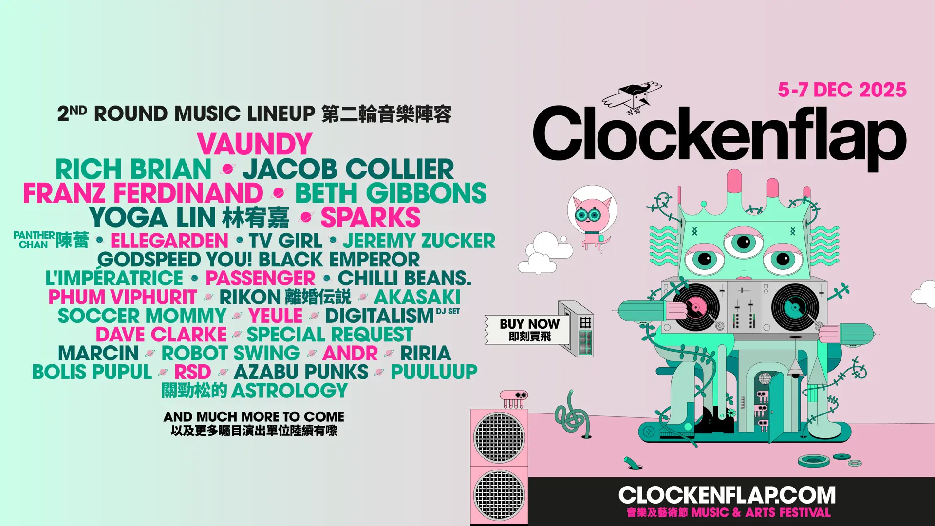 Clockenflap | 2025年12月5至7日